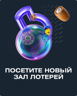 Столото — лотерейный супермаркет: билеты государственных лотерей онлайн ...